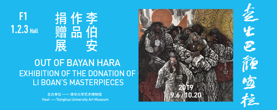 Out of Bayanhara: The Exhibition of the Donation of Li Boan's Masterpieces