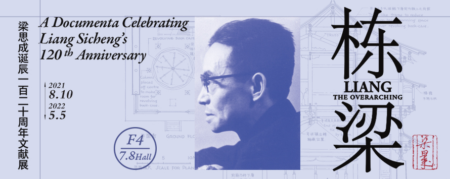 Liang: the Overarching — A Documenta Celebrating Liang Sicheng's 120th ...