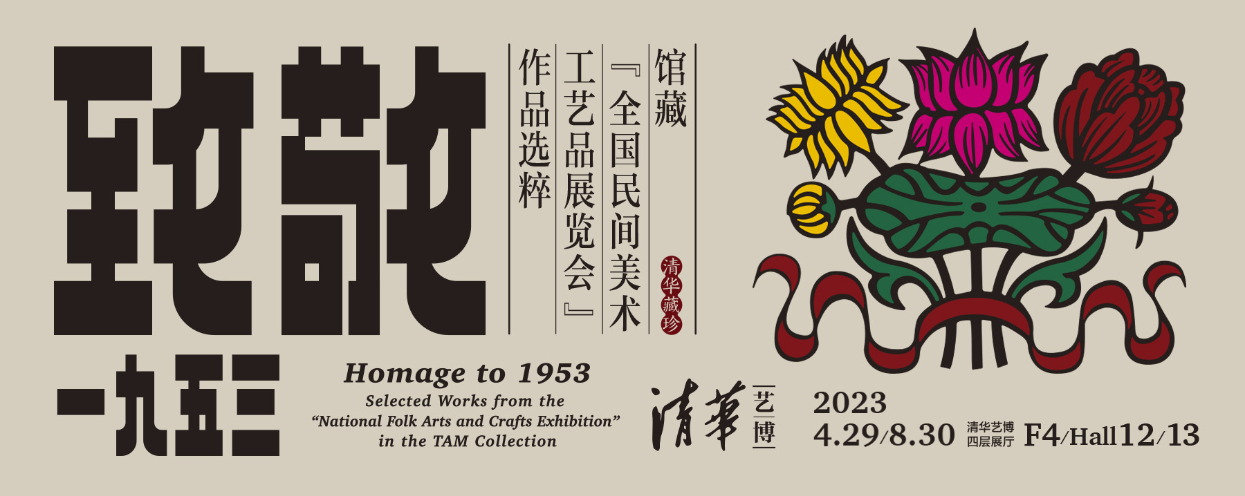 Homage to 1953: Selected Works from the "National Folk Arts and Crafts ...