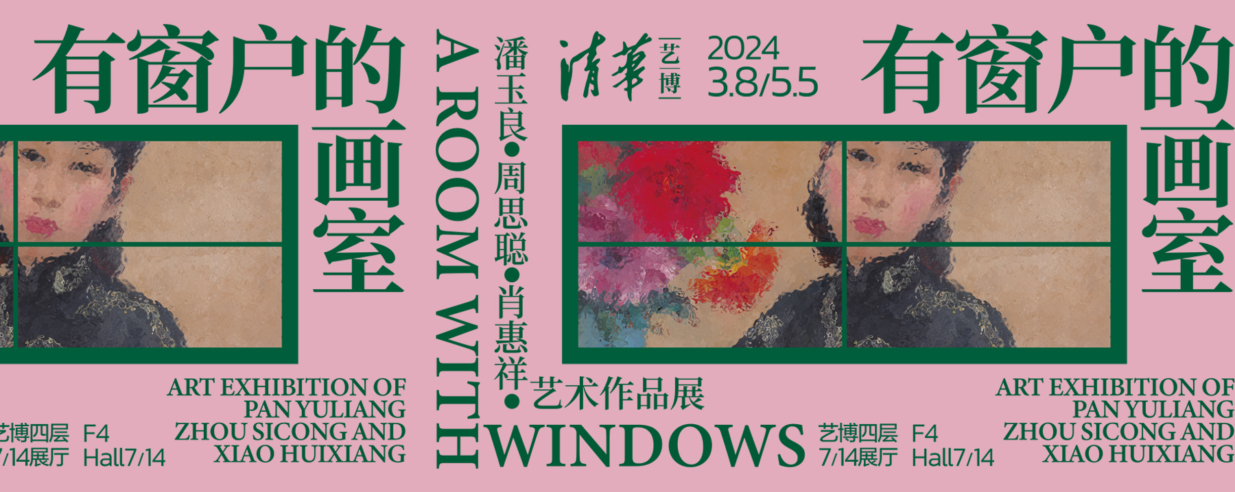 A Room with Windows: Art Exhibition of Pan Yuliang, Zhou Sicong, and ...